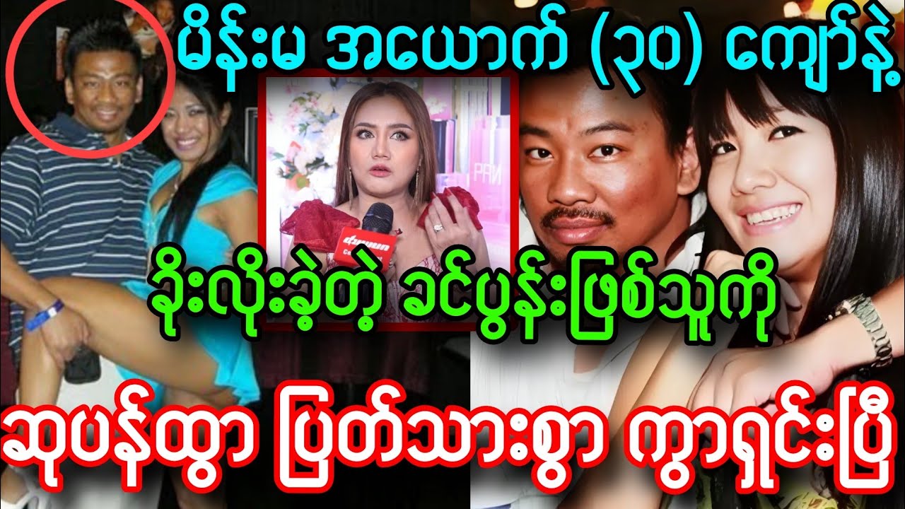 မိန်းမ ၃၀ကျော်နဲ့ မူစကူဒူးပြီး သဇင်နဲ့ Hd ထွက်တဲ့ ခင်ပွန်းဖြစ်သူကို