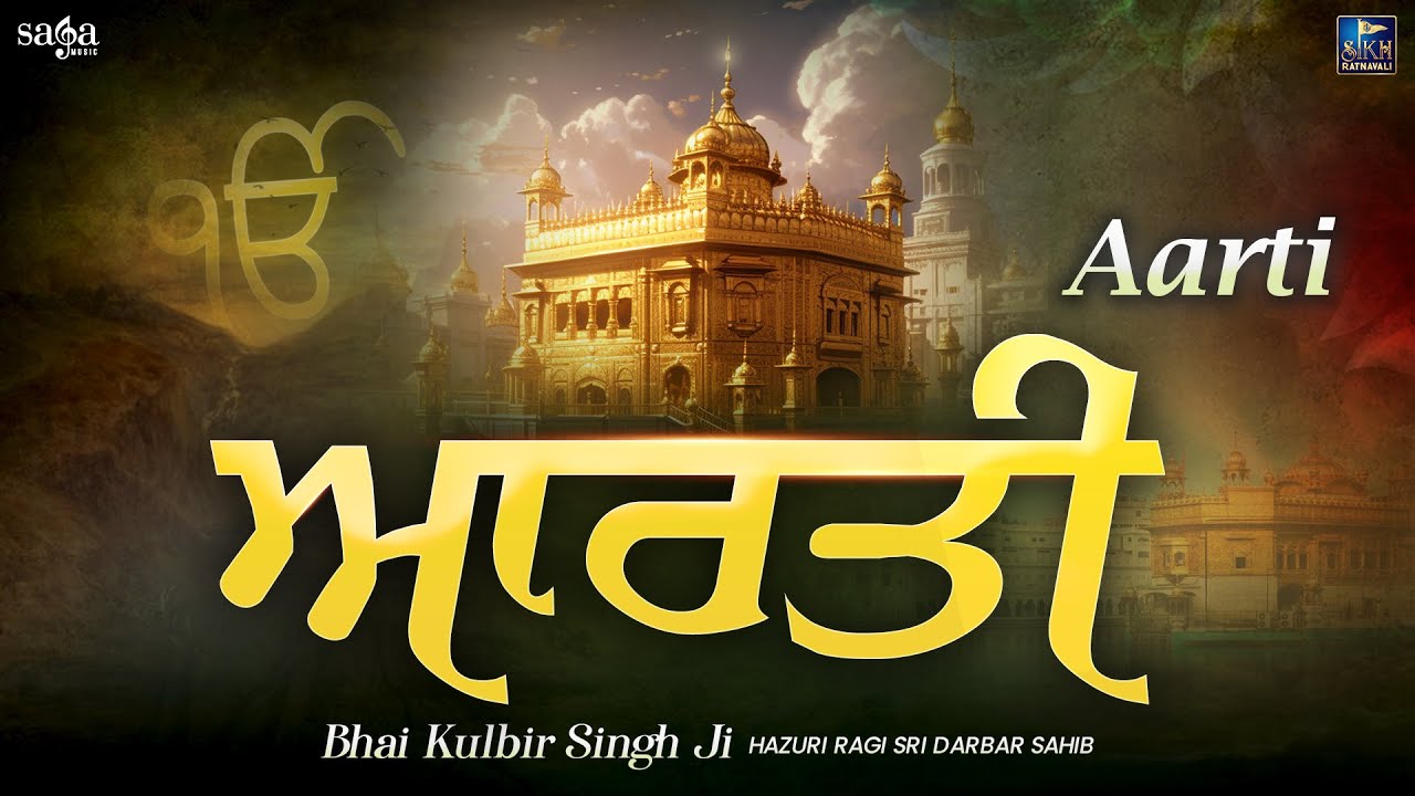 Gagan Mein Thaal Rav Chand Deepak - Aarti | ਆਰਤੀ | आरती By Bhai Kulbir ...