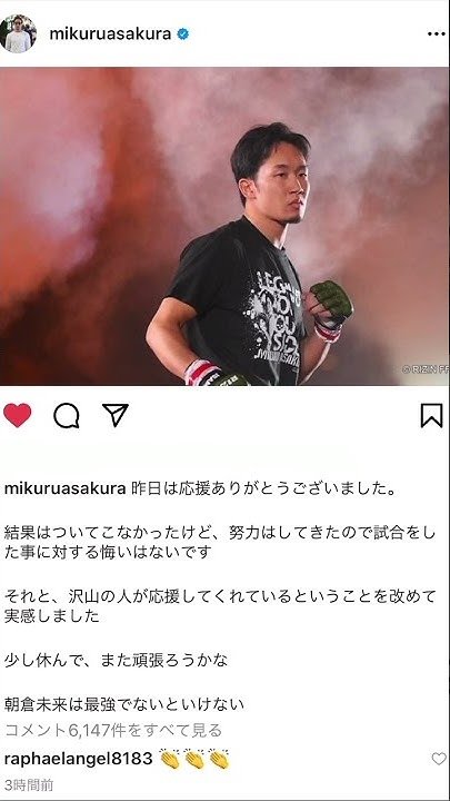 朝倉未来 引退撤回 再起を図る Youtube