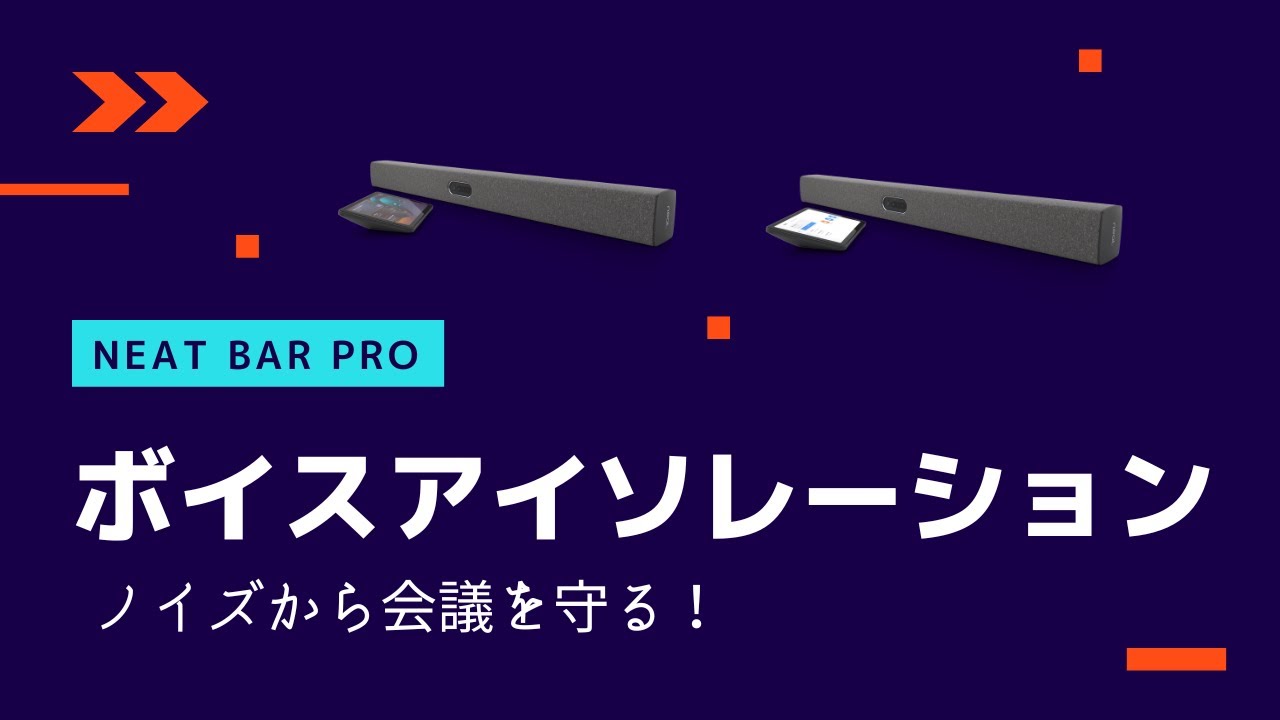 Neat Bar Pro - Voice Isolation でノイズ削減！ - YouTube