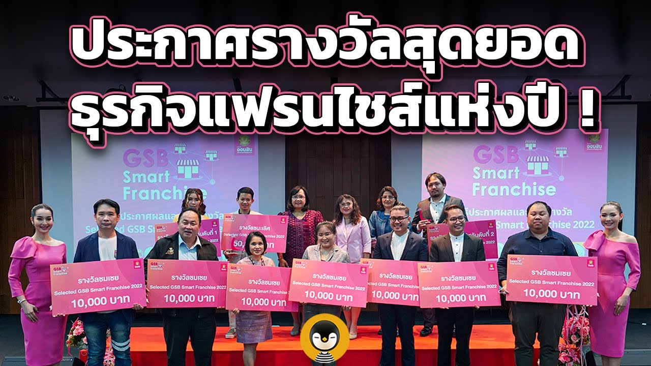 พาดูสุดยอดธุรกิจแฟรนไชส์แห่งปี! 2022 | Torpenguin - YouTube