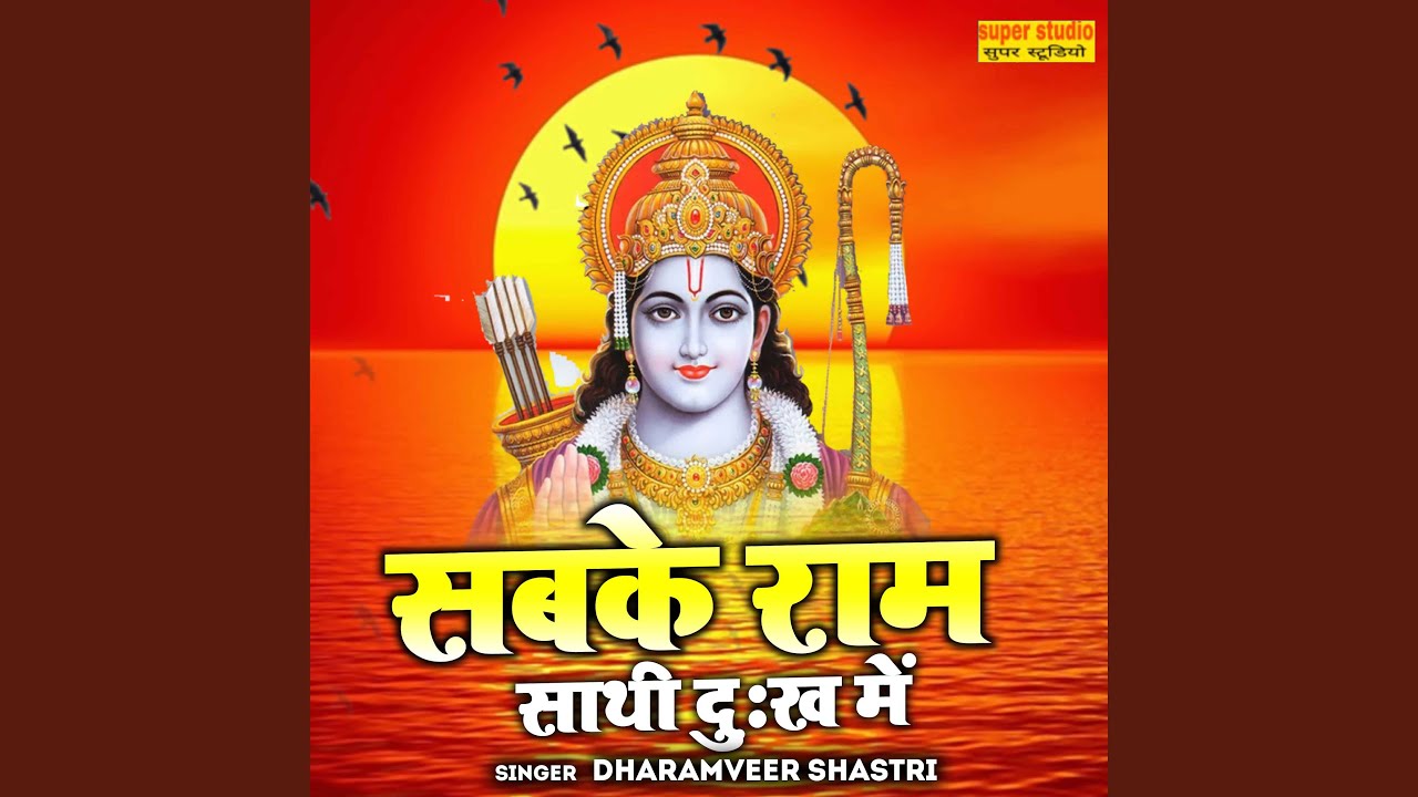 Sabke Ram Sathi Dukh Mein - YouTube