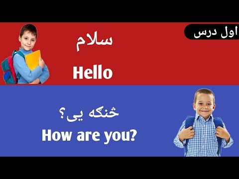 Learn Pashto By easiest way - English to Pashto Learning - YouTube