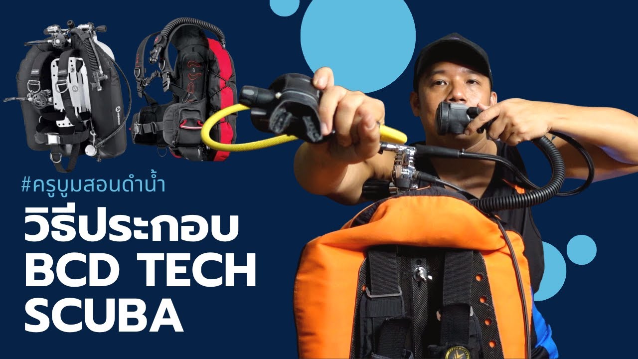 วิธีประกอบ BCD Tech ดำน้ำ Scuba #T3B #ครูบูมสอนดำน้ำ - YouTube