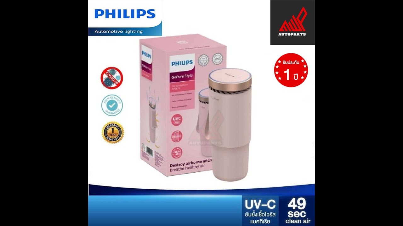 Review เครื่องฟอกอากาศติดรถยนต์ Philips GoPure Sanitizer GP5613 - YouTube