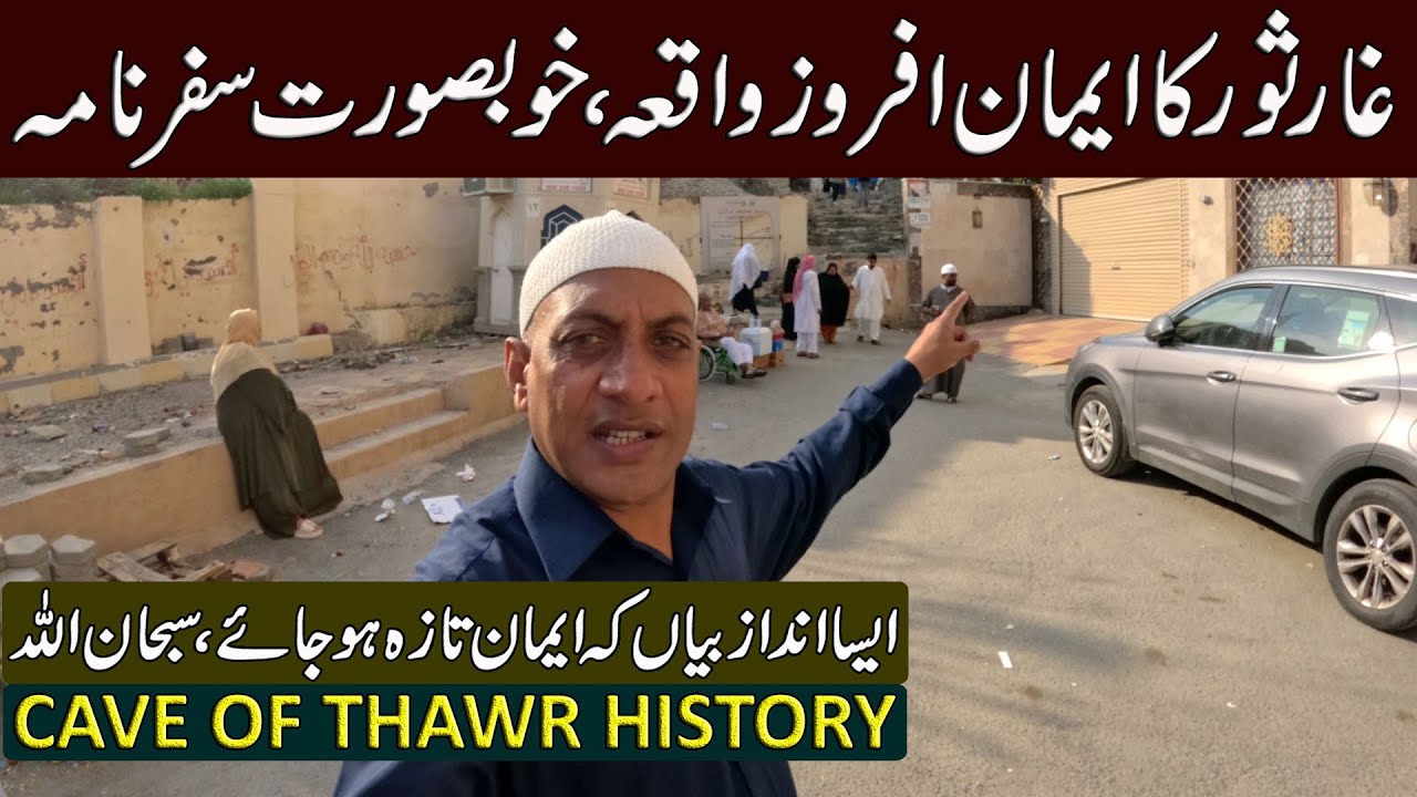Ghar-e-Sor | Cave of Thawr Complete History | Makkah Ziaraat | Part-1 ...