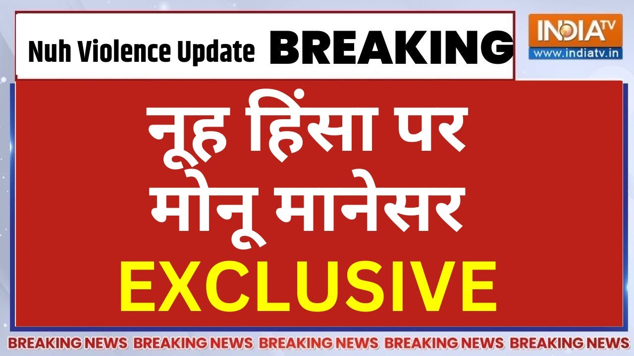 Monu Manesar Exclusive Interview LIVE: Nuh दंगे के बाद से फरार मोनू ...