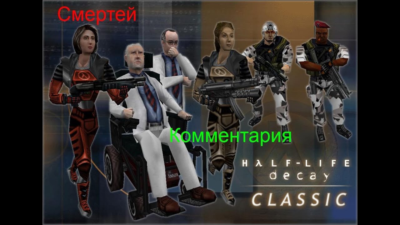 Half-Life Decay |LD Модель и текстуры - YouTube