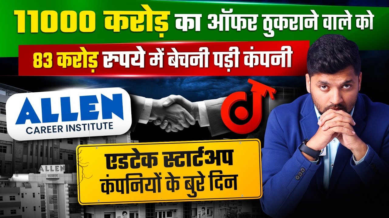 Edtech की Shocking 😳 ख़रीद बेच #edtech #doubtnut #allen - YouTube