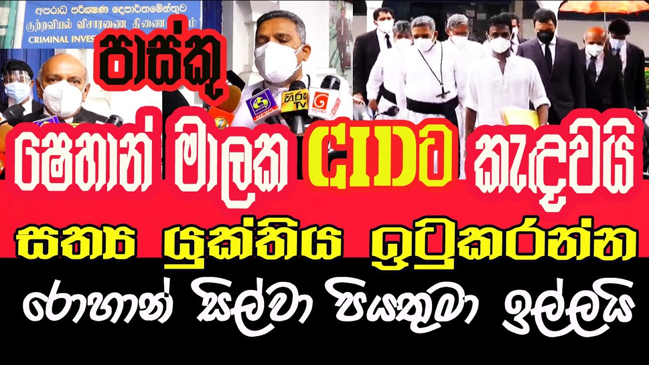 Pasku/පාස්කු සත්‍ය යුක්තිය කඩිනමින් ඉටු කරන්න/රොහාන් සිල්වා පියතුමා/Sri ...