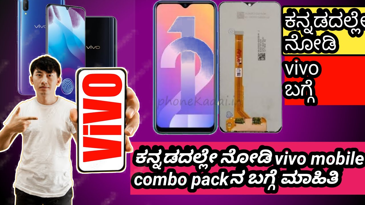 vivo mobile combo pack || ಕನ್ನಡದಲ್ಲಿ ನೋಡಿ👑🔥🔥🔥 - YouTube