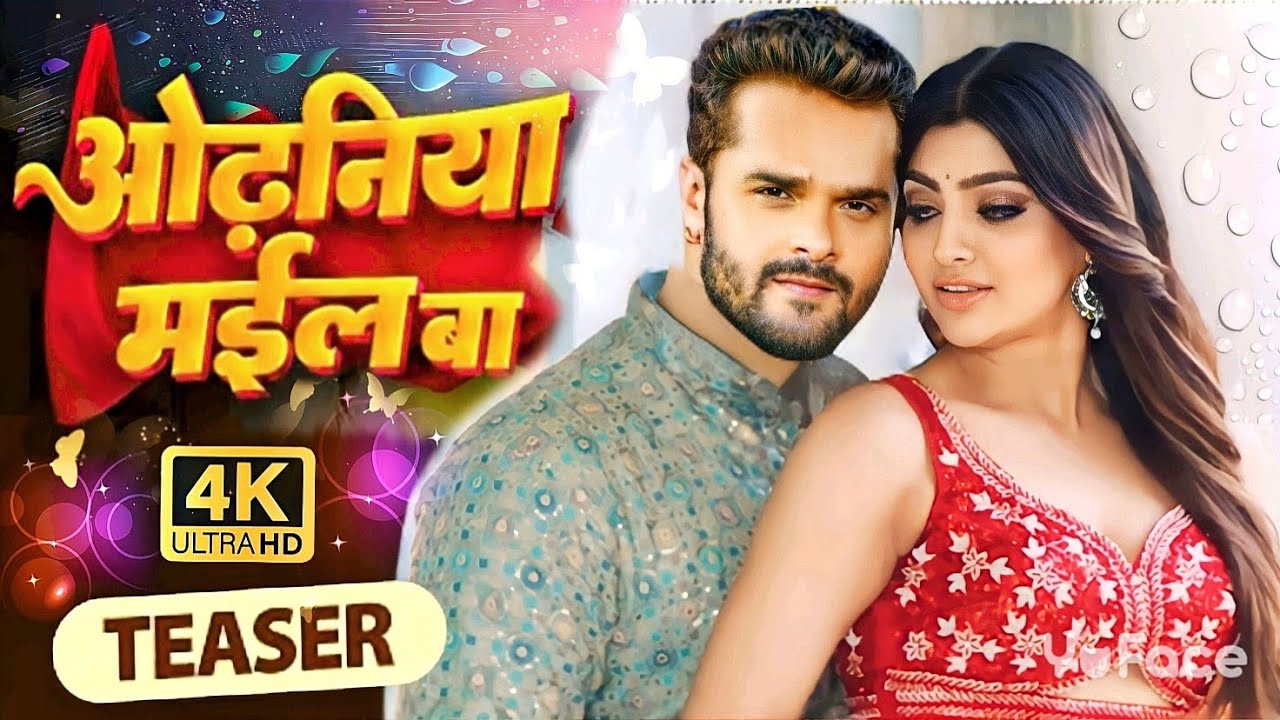 #Video - ओढनिया मईल बा | #Khesari Lal New Song | #Shilpi Raj | Akanksha ...