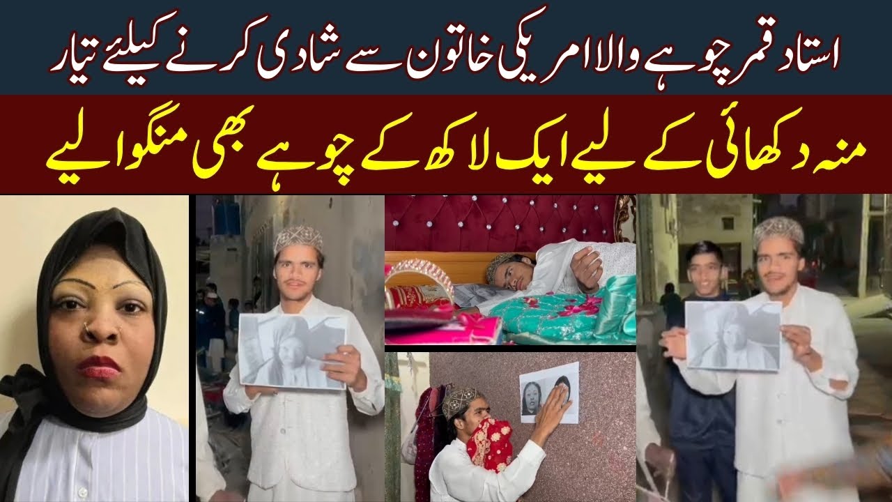 The Marriage Plans of Ustad Qamar Chuha Wala - YouTube