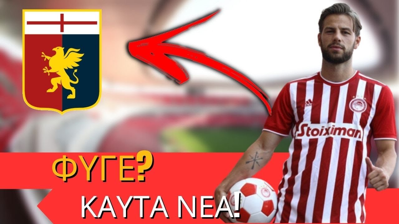 ΜΟΛΙΣ ΕΦΥΓΕ! ΓΙΑ ΑΥΤΟ ΔΕΝ ΠΕΡΙΜΕΝΕ ΚΑΝΕΙΣ! ΤΕΛΕΥΤΑΙΑ ΕΙΔΗΣΕΙΣ ΤΟΥ ...