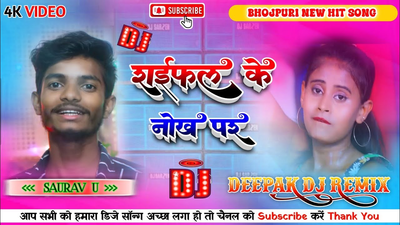 Raifal Ke Nok Par #dj New Viral Song #saurav U Bhojpuri Hit Dj Remix song 2024| Deepak Dj Remix ...