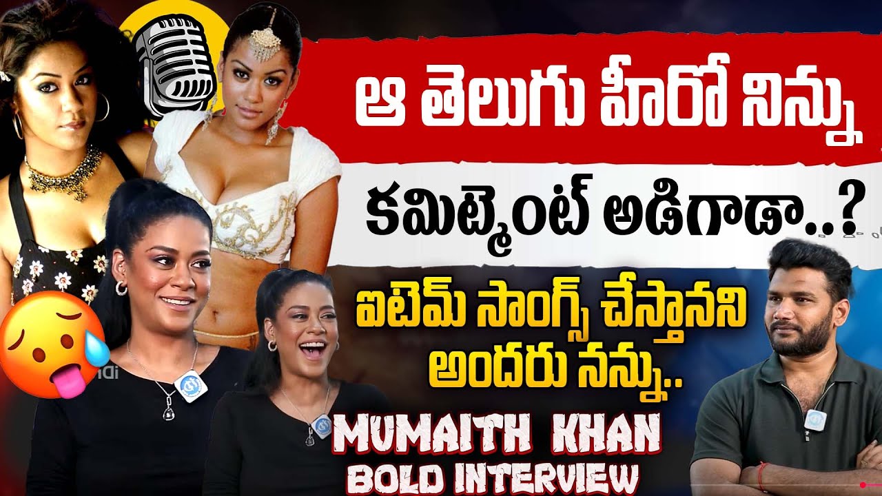 Actress Mumaith Khan Exclusive Interview With SHIVA | ITEM SONGS ...