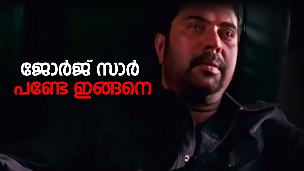 ജോർജ് സാർ പണ്ടേ ഇങ്ങനെ | Big B Comedy Scene | Mammooty | Innocent - YouTube