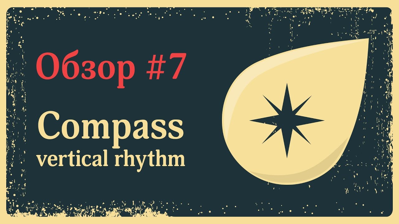 Compass (Sass) — вертикальный ритм (vertical rhythm) - YouTube