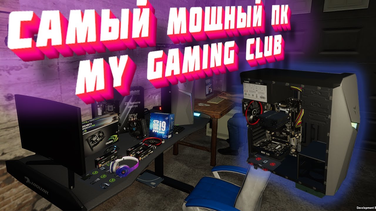 My Gaming Club cамый мощный компьютер fps в играх - YouTube