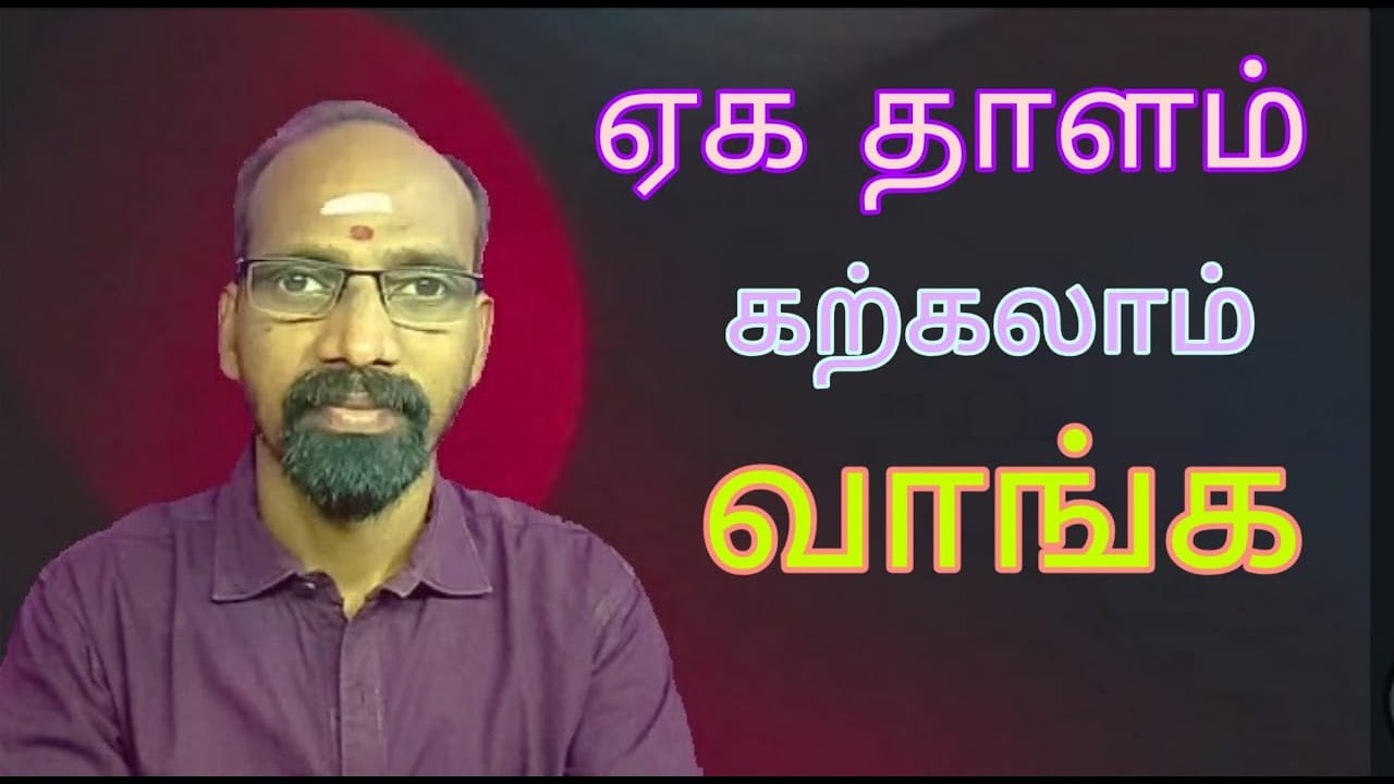 EKA TALAM ALANKARAM LEARN CARNATIC MUSIC (PART-16) - YouTube
