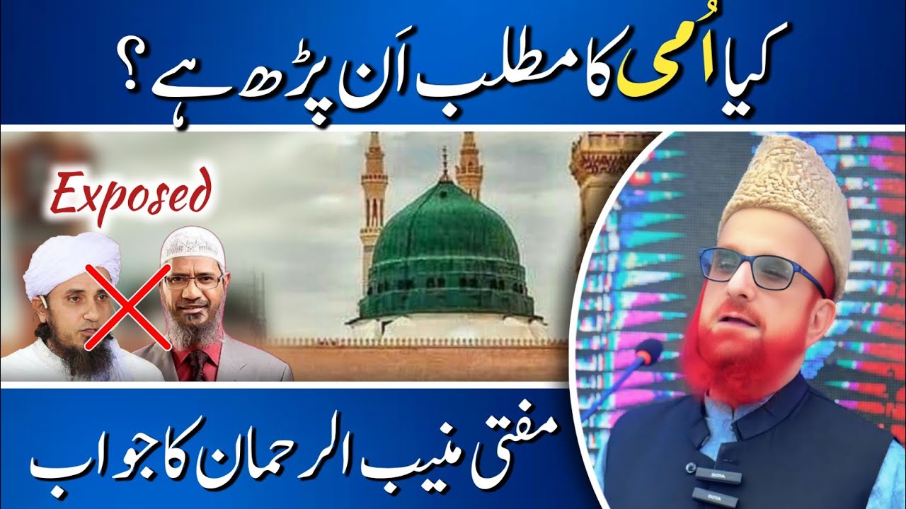 Mufti Muneeb Ur Rehman Latest Beyan 2025 - Umi Ka Matlab Kia HAi ...