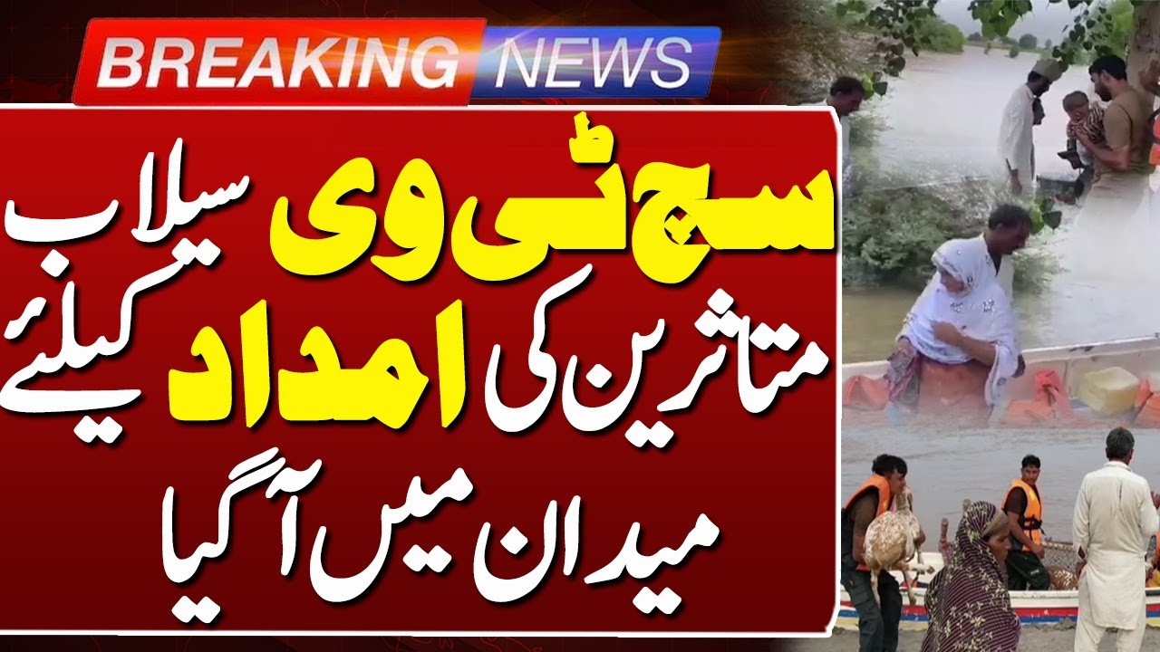 Sach TV Steps In to Help Flood Victims | Relief Campaign Launched - YouTube