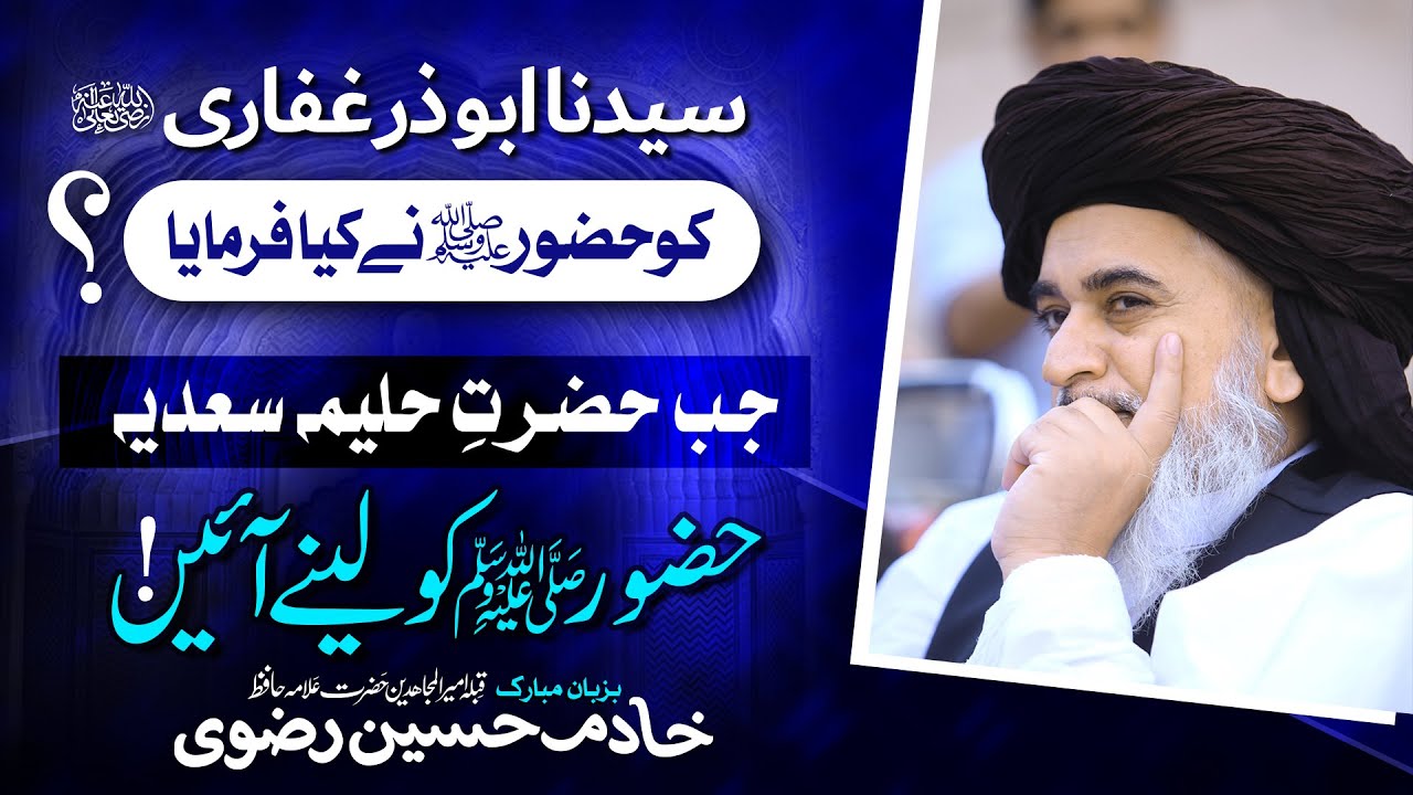 Hazrat AbuZar Gaffari Ko Huzoor Ne Kiya Farmaya | Hazrat Haleema Sadia ...