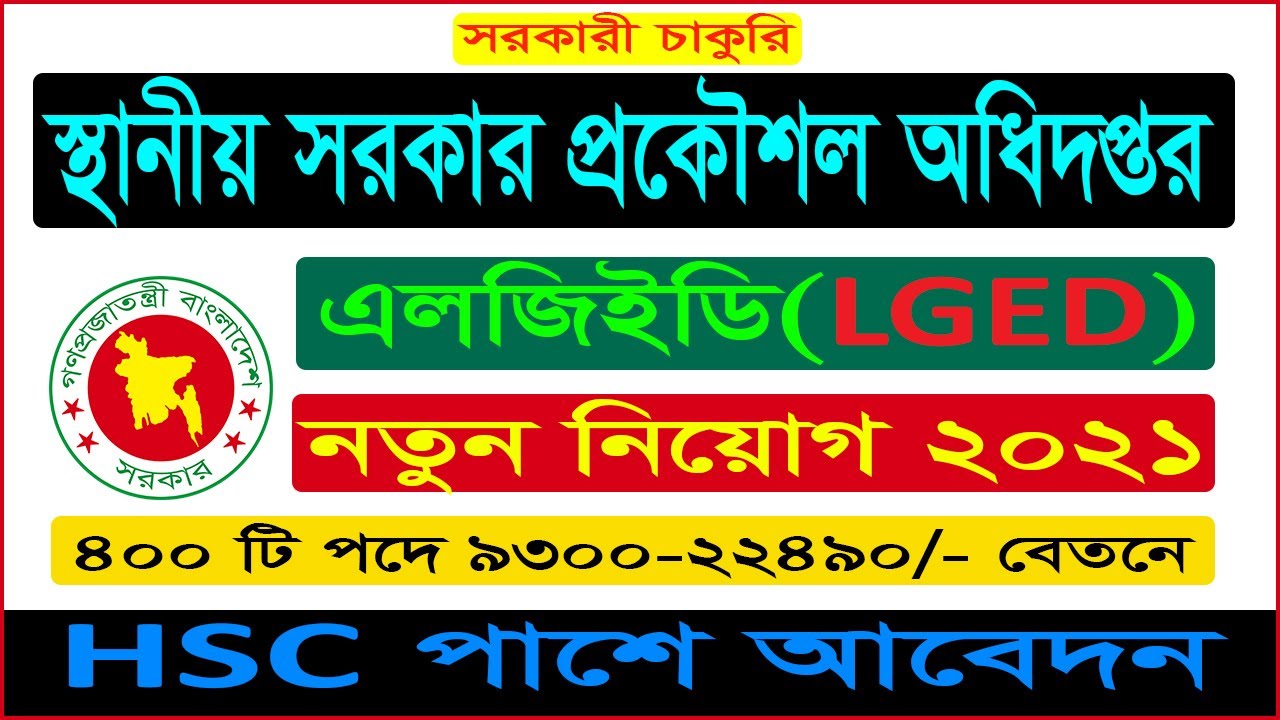 LGED Job Circular 2021 | Local Government Engineering Department LGED ...