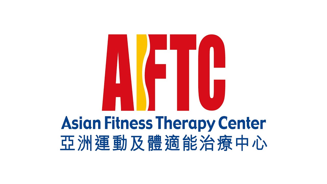 AFTC 物理治療服務簡介 / Introduction of AFTC Physiotherapy Service - YouTube