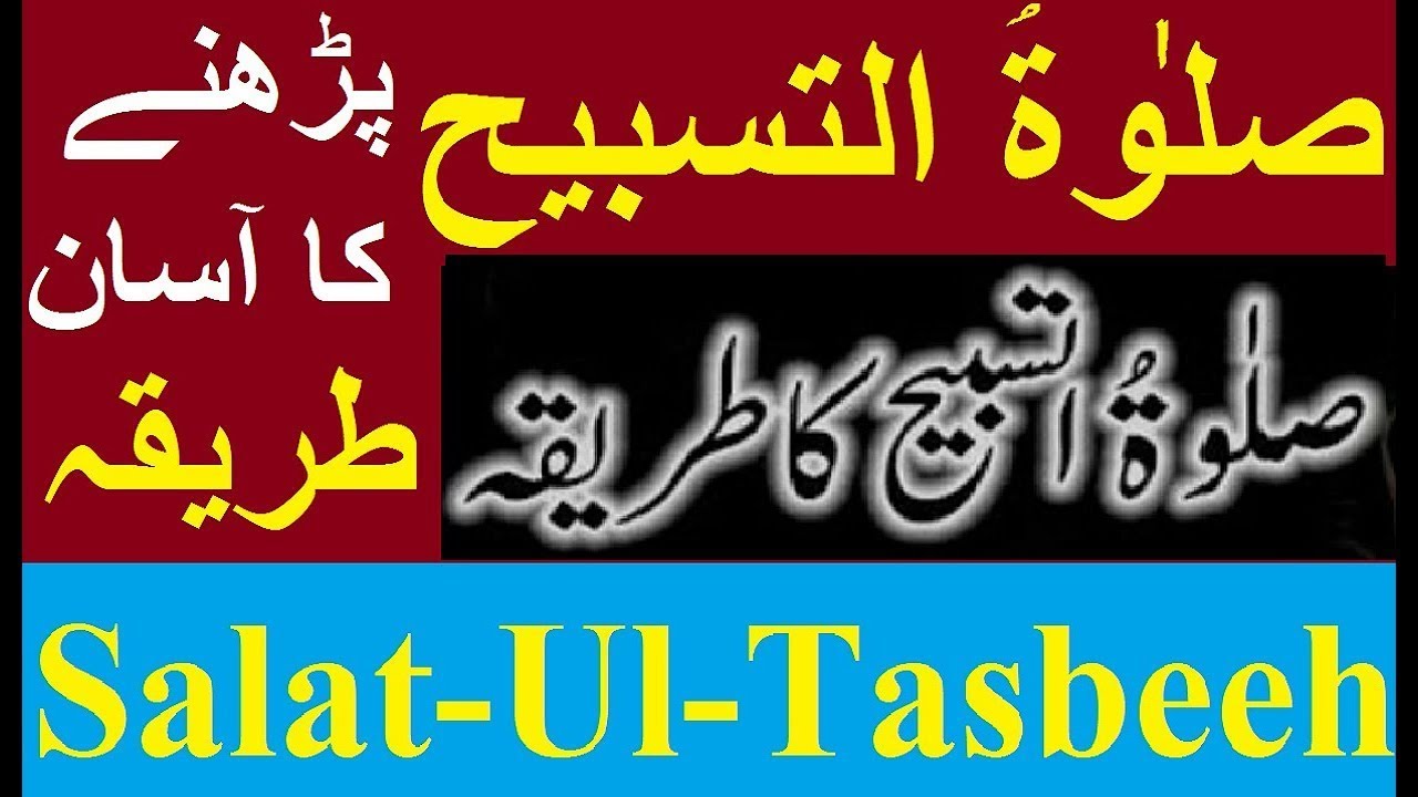 SALATUL TASBIH .HOW TO PRAY SALAT TASBEEH PRAYER .SALAT UL TASBEEH ...