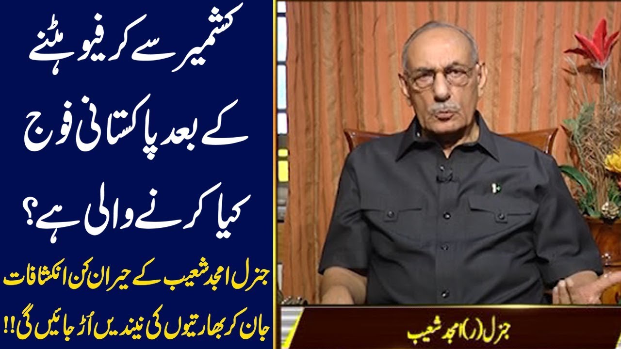 Gen Amjad Shoaib's Shocking Revelations about Curfew | Roze News - YouTube