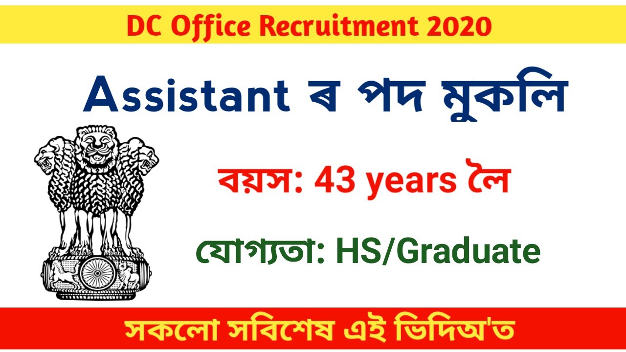 DC Office Recruitment 2020 | Assam Govt Job | Information Assistant ...