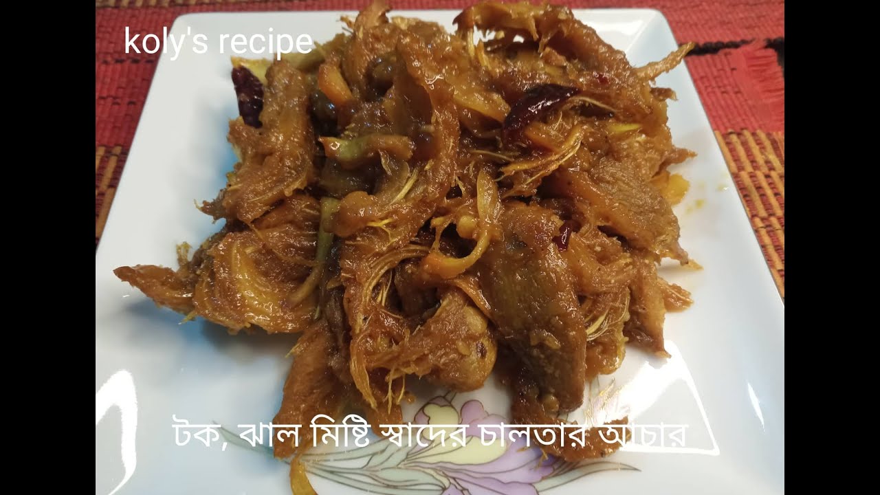 টক, ঝাল মিষ্টি স্বাদের চালতার আচার || Chalta(elephant apple)pickle make ...
