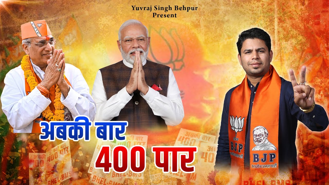 अबकी बार 400 पार | Yuvraj Singh Behpur | Abki bar 400 paar | modi song ...