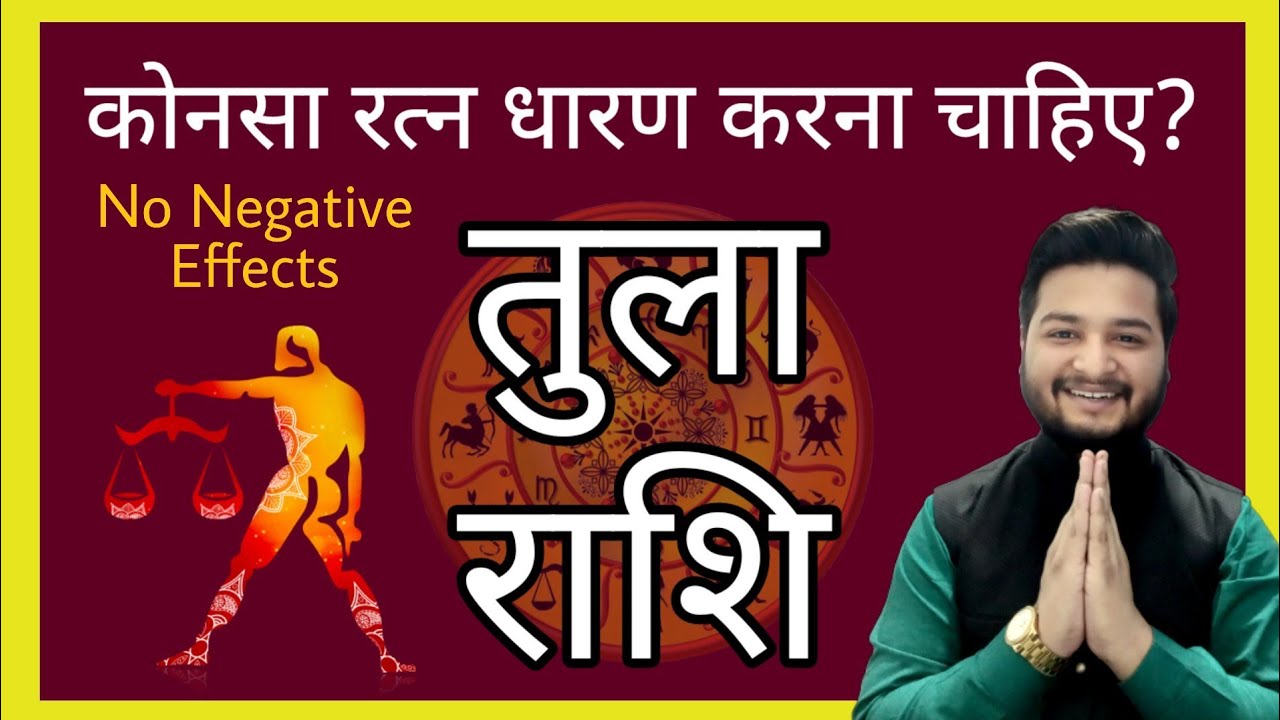 Tula rashi ka ratna | Tula rashi konsa ratna pehne | Rashi ratna for ...