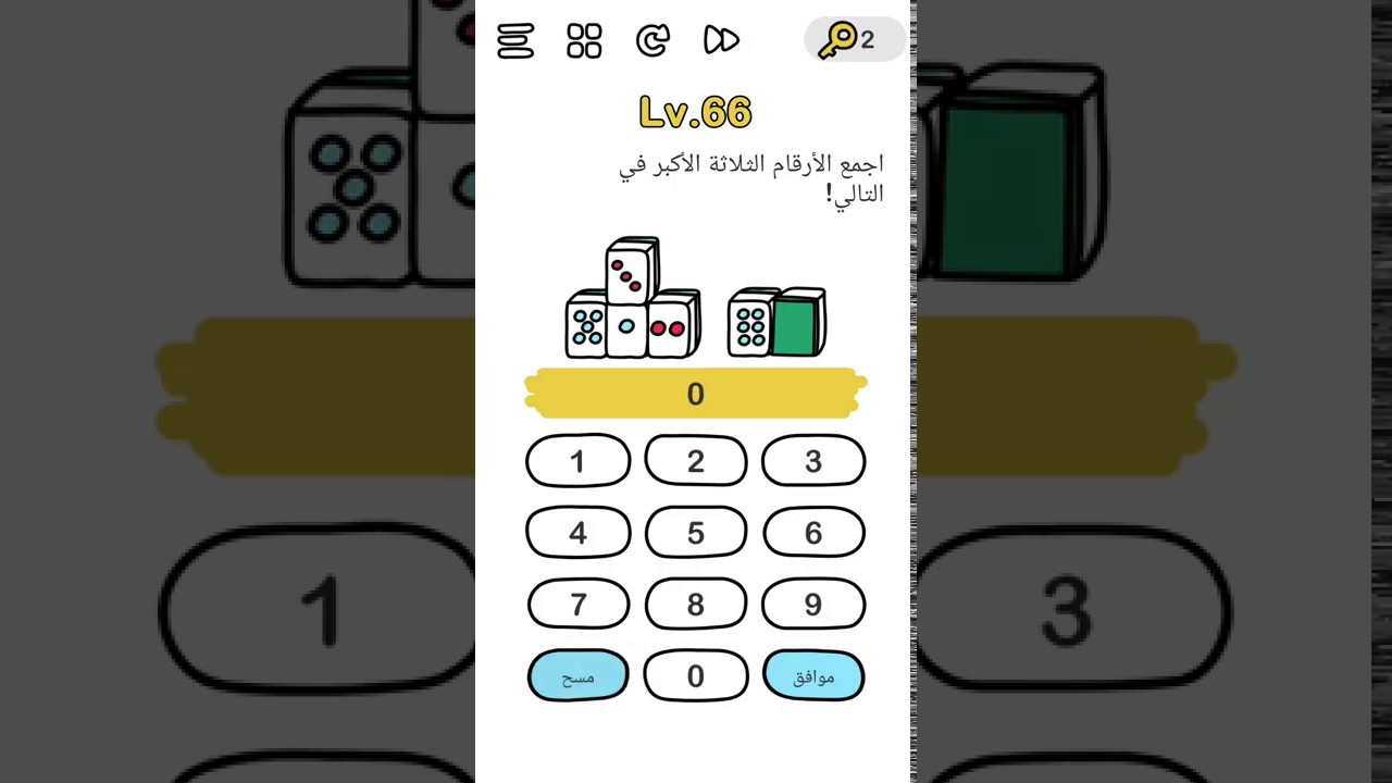 Brain out 66 اجمع الأرقام الثلاثة الأكبر في التالي - YouTube