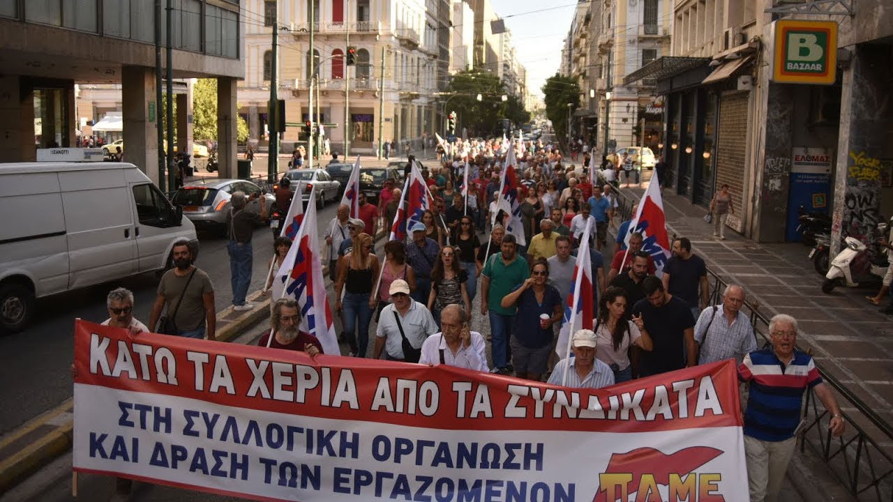 ΣΥΓΚΕΝΤΡΩΣΗ ΤΟΥ ΠΑΜΕ ΣΤΟ ΥΠΟΥΡΓΕΙΟ ΕΡΓΑΣΙΑΣ - YouTube