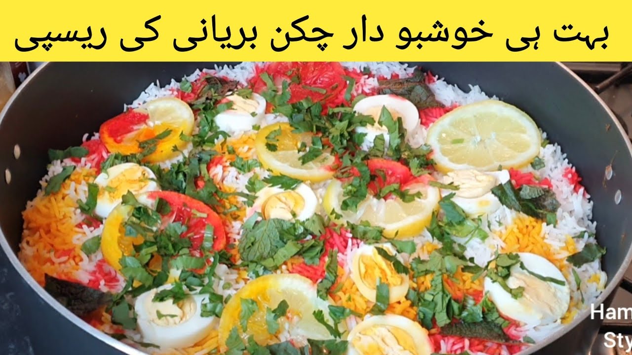 Chicken biryani recipe. | Delicious recipe | Hamara Style Cooking | # ...