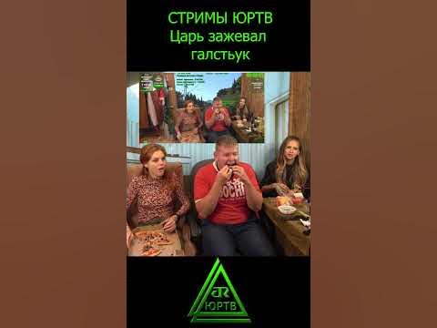 Зажевал свой галстук #shorts #стрим #прикол #юртв - YouTube