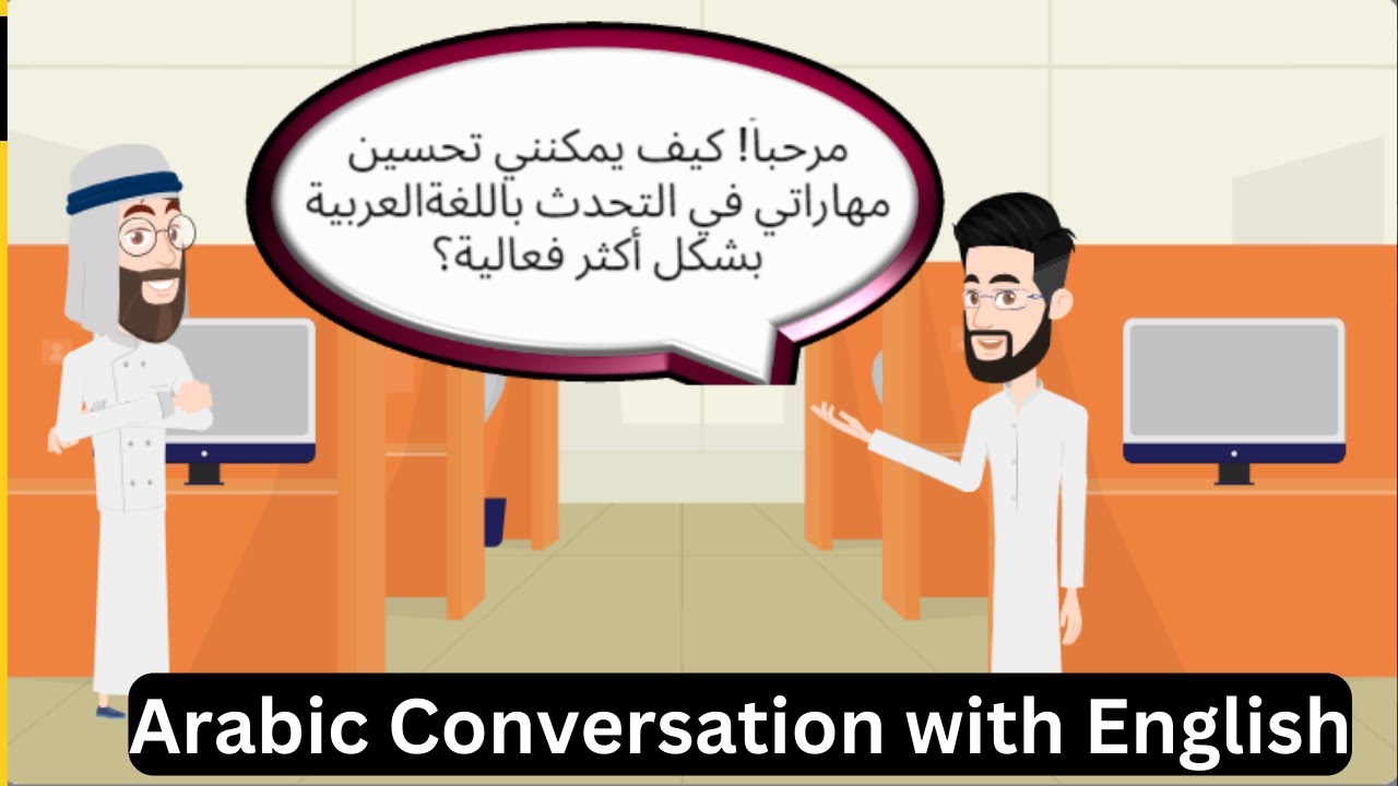 Improve Arabic Speaking Skills Arabic Conversation With English improve-arabic-speaking-skills-arabic-conversation-with-english