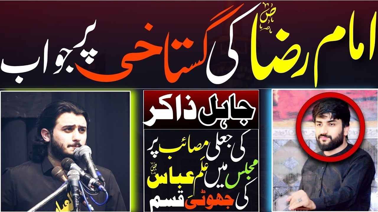 IMAM-ALI-RIZA S.A ki gustakhi par zakir farrukh abbas ko dandan shikan ...