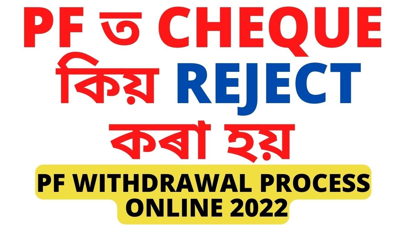 Why Cheque is Rejected in PF | PF withdrawal process online 2022 | How ...