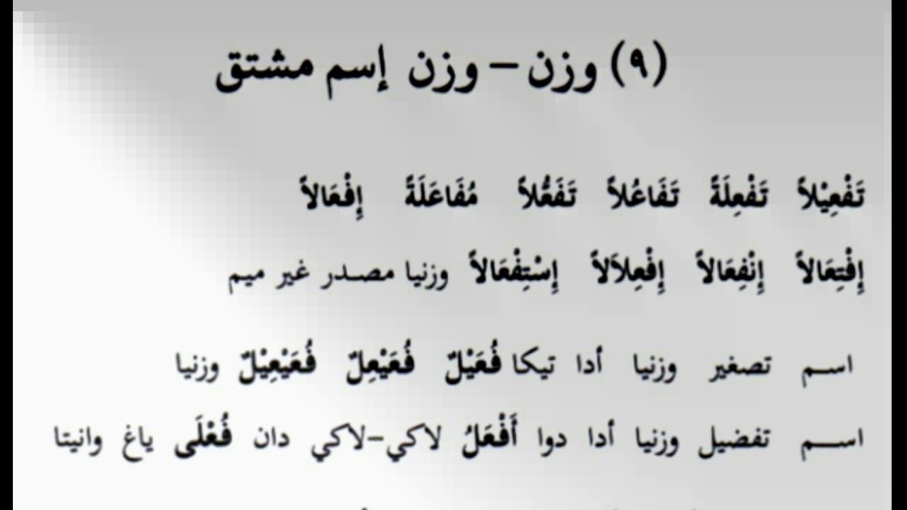 29 Wazan Isim Musytaq Al Miftah - YouTube