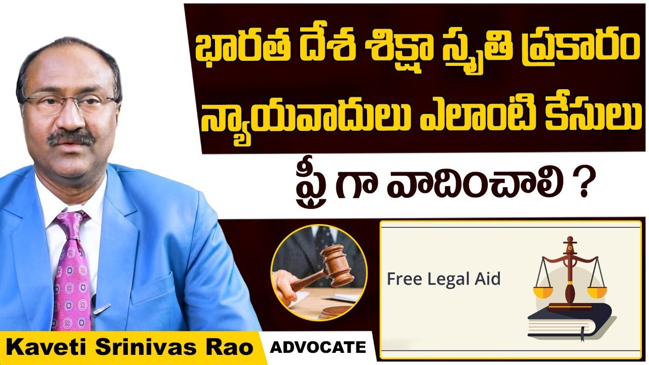 How To Get Free Legal Advice | Advocate Kaveti Srinivas Rao | Legal ...
