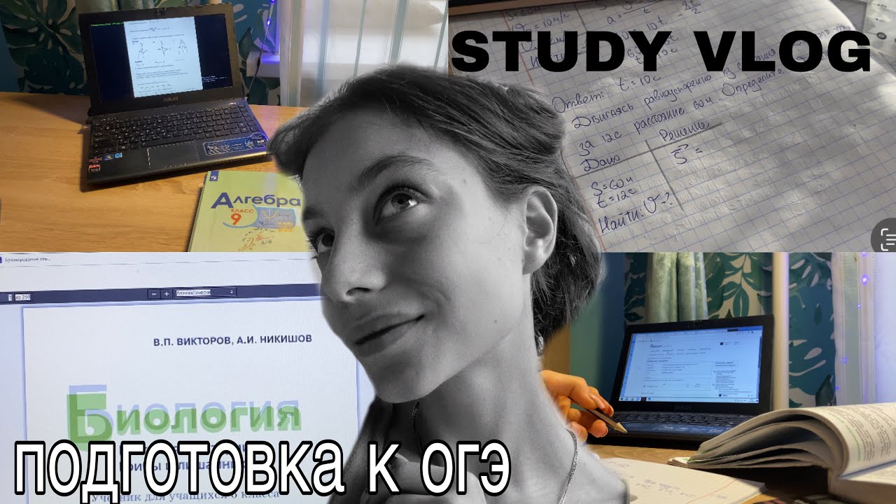study vlog || подготовка к огэ || study with me || учись со мной - YouTube