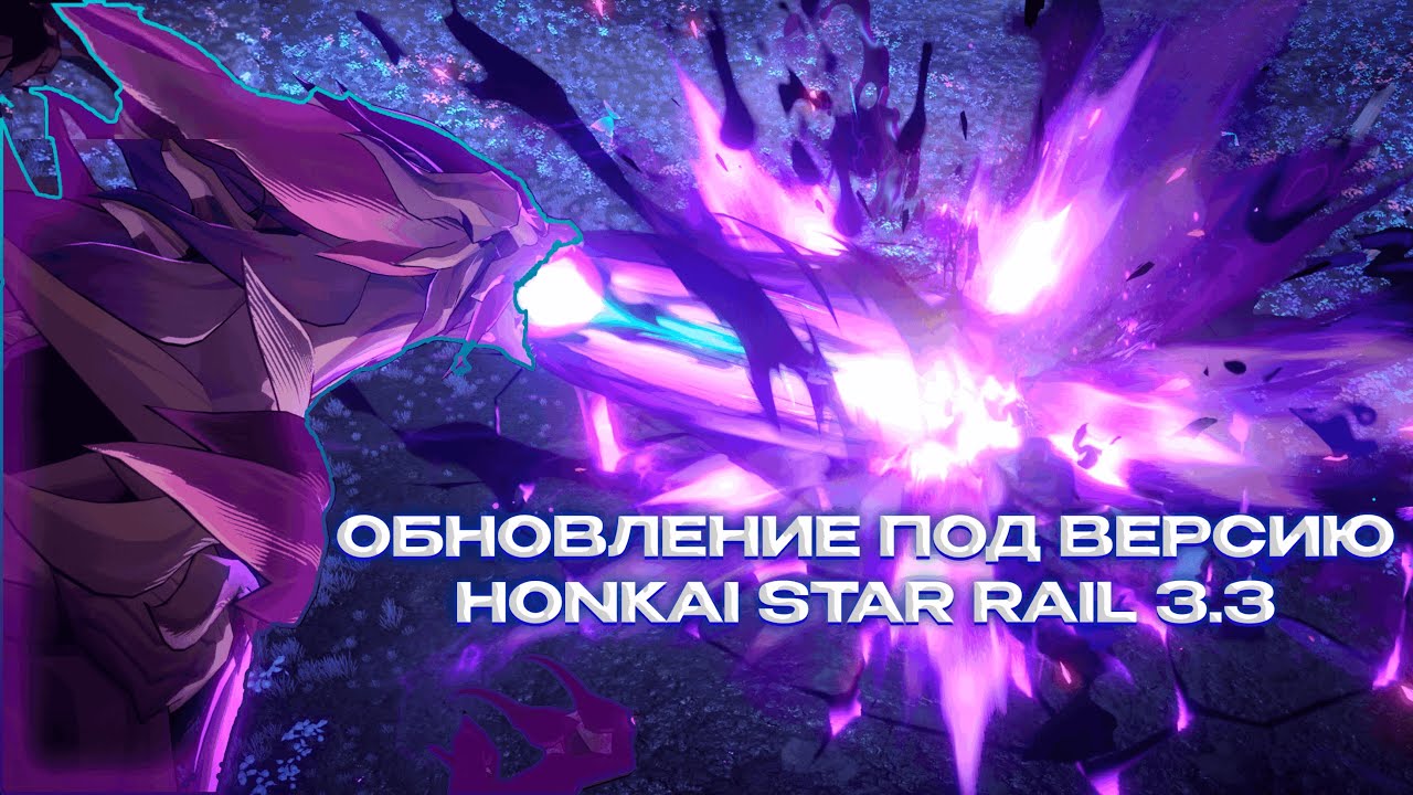 БЕСПЛАТНЫЙ ЧИТ ДЛЯ HONKAI STAR RAIL | PIPSI АПДЕЙТ HSR 3.3 | FREE CFG ...