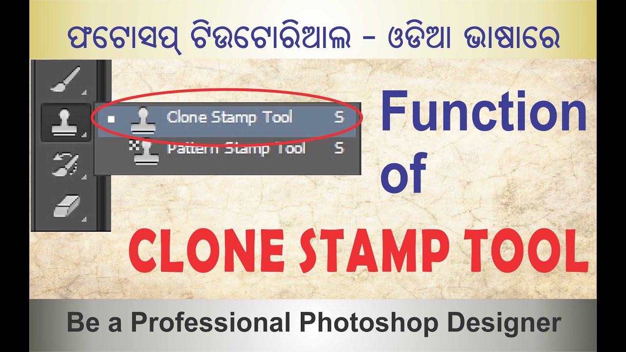 FUNCTION OF CLONE STAMP TOOL - Part - I - YouTube