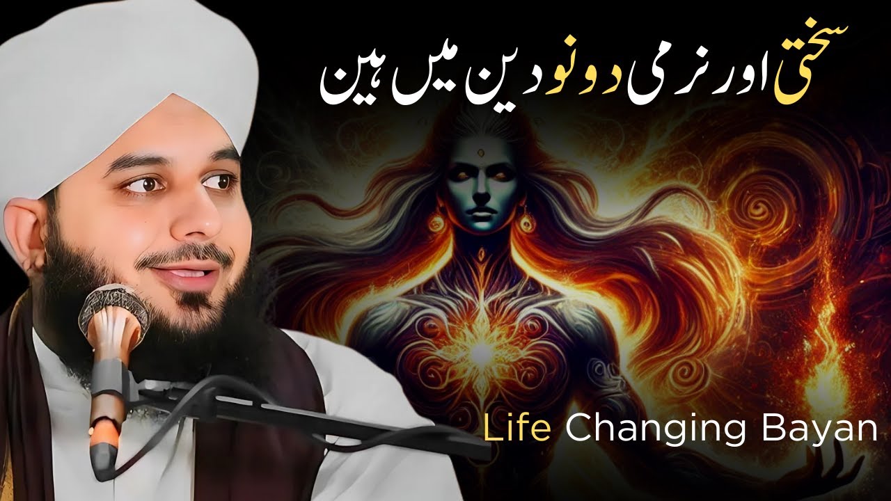 Shakti Aur Narmi Donon din Mein hai || Peer Ajmal Raza Qadri || Maqbool Production - YouTube