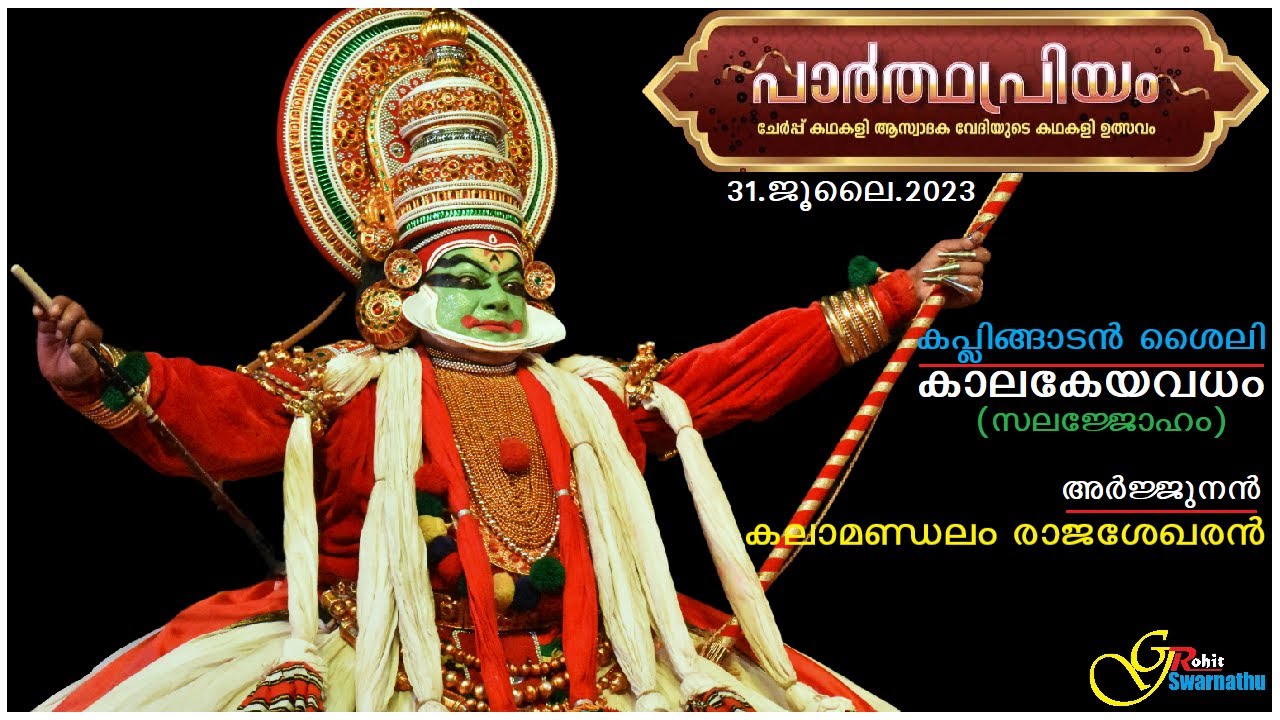 Kalakeya Vadham ( കപ്ലിങ്ങാടൻ ശൈലി ) Part 2 - Kalamandalam ...
