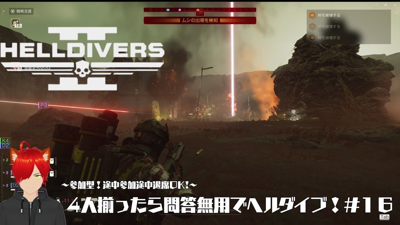 【HELLDIVERS 2】4人揃ったら問答無用でヘルダイブ！# 16【Helldivers 2】 #Helldivers2 #ヘルダイバー2 #vtuber - YouTube